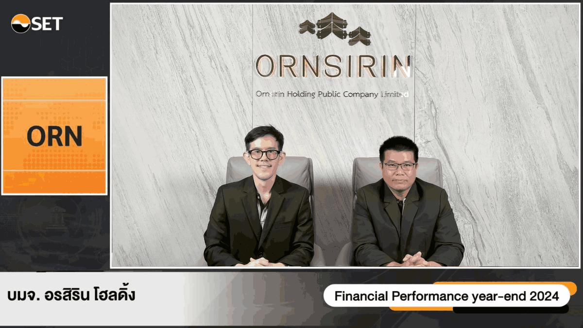 ORN ร่วมงาน Opportunity Day สรุปผลงานปี 67 รายได้ 545 ล้านบาท กำไรโต 476% ส่งซิก Q1/68 โตต่อ ...